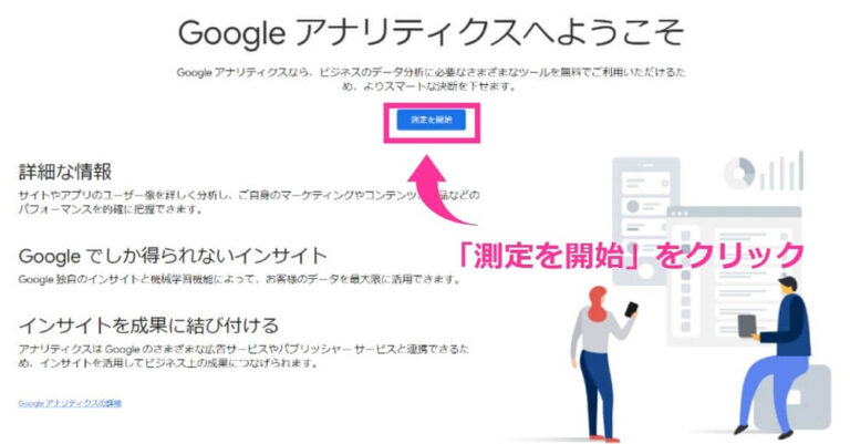 AFFINGER6でGoogleアナリティクス4と連携する方法を分かりやすく解説 - 副業high school