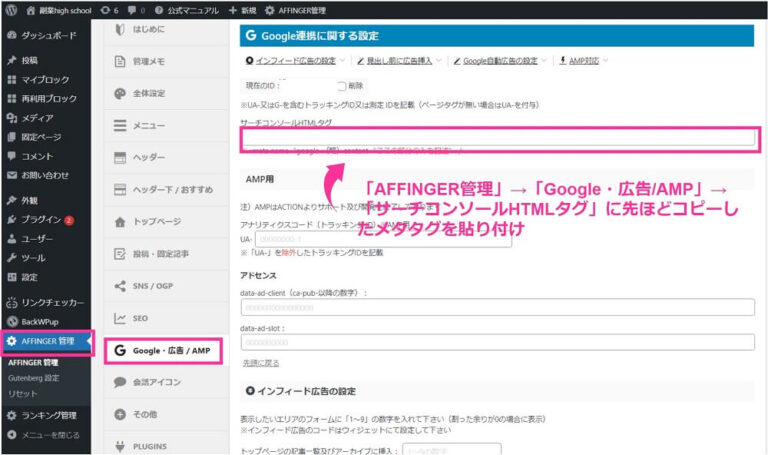 【初心者ブロガー向け】AFFINGER6とGoogleサーチコンソールの連携方法 - 副業high school