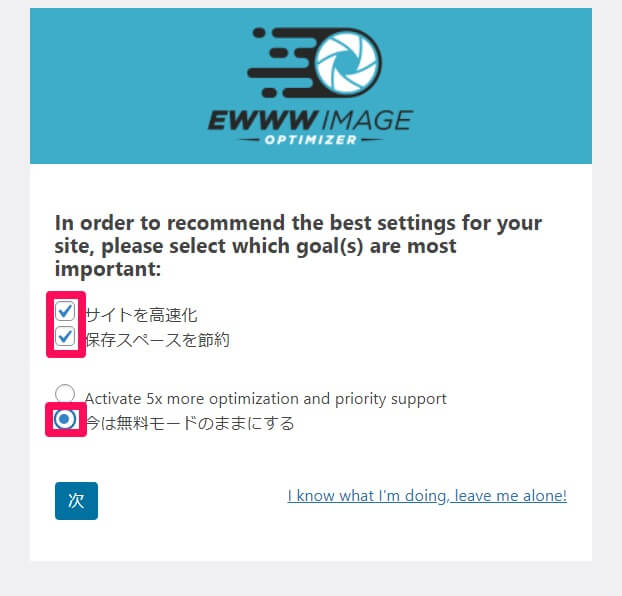 初心者ブロガー向け｜EWWW Image Optimizer【画像圧縮】の設定方法と使い方 - 副業high school