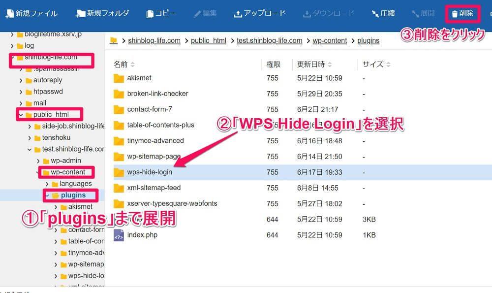 WPS Hide Login【セキュリティ強化】を使ってWordpressのログインURLを変更する方法 - 副業high school